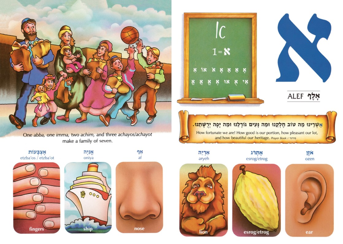 Alef to Tav: 25 Years of Alef Bais Education – The Official ArtScroll Blog