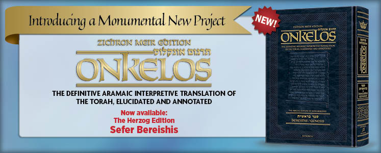 FREE DOWNLOAD – ONKELOS! – The Official ArtScroll Blog