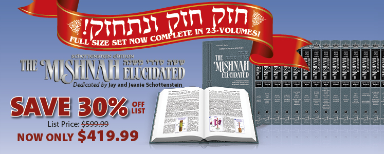 Mazel Tov! Hadran Alach… ArtScroll / Mesorah is proud to announce the ...